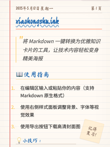 文档内容生成精美图片 | 文字转图片在线工具